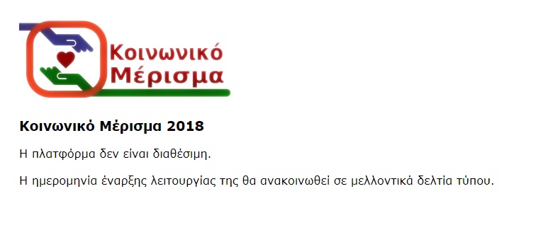 Κοινωνικό Μέρισμα: Πώς θα γίνεται η αίτηση στο ανανεωμένο site -Τα νέα ...